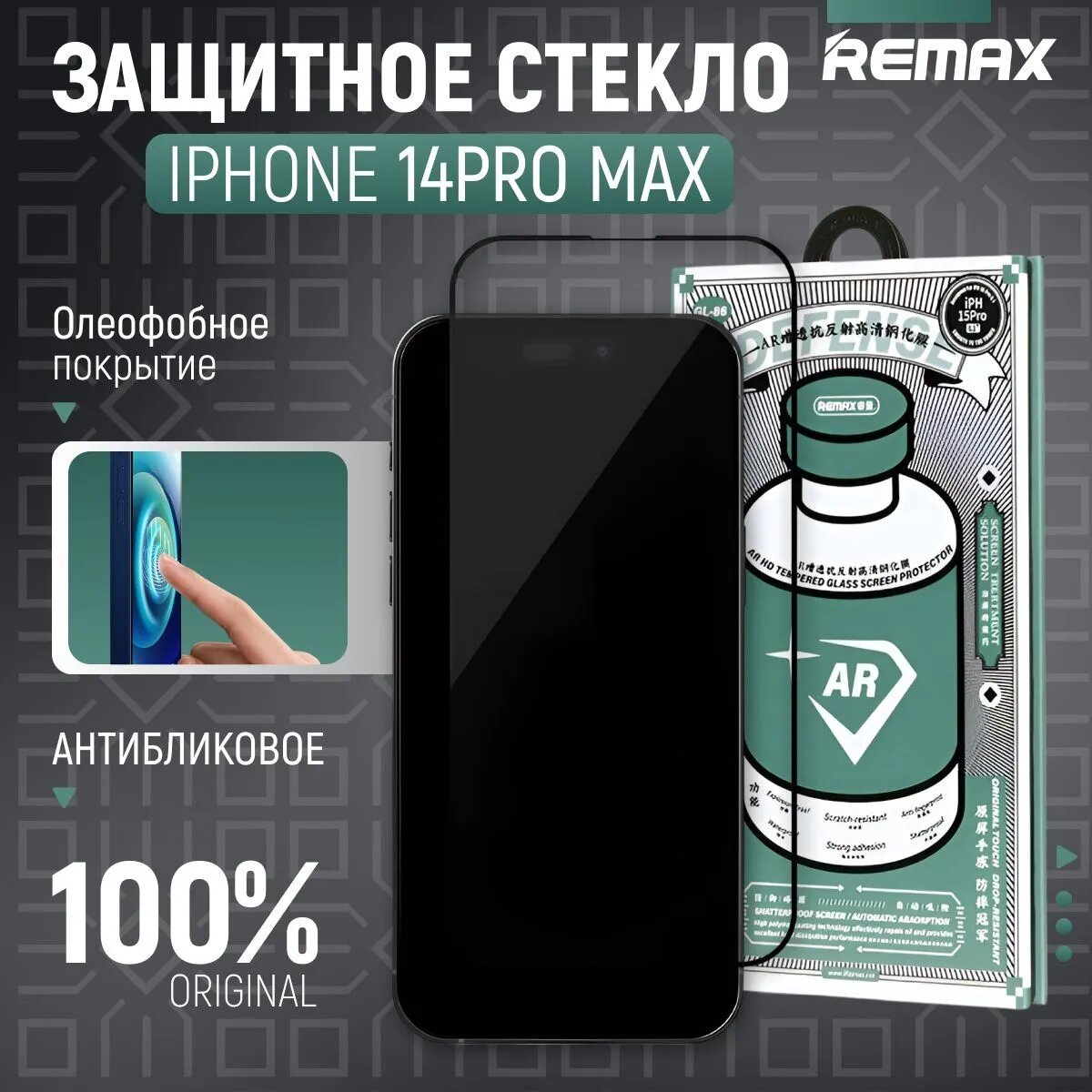 Защитное стекло Remax GL-86 «Антиблик» для iPhone 14 Pro Max / Айфон 14 Про Макс