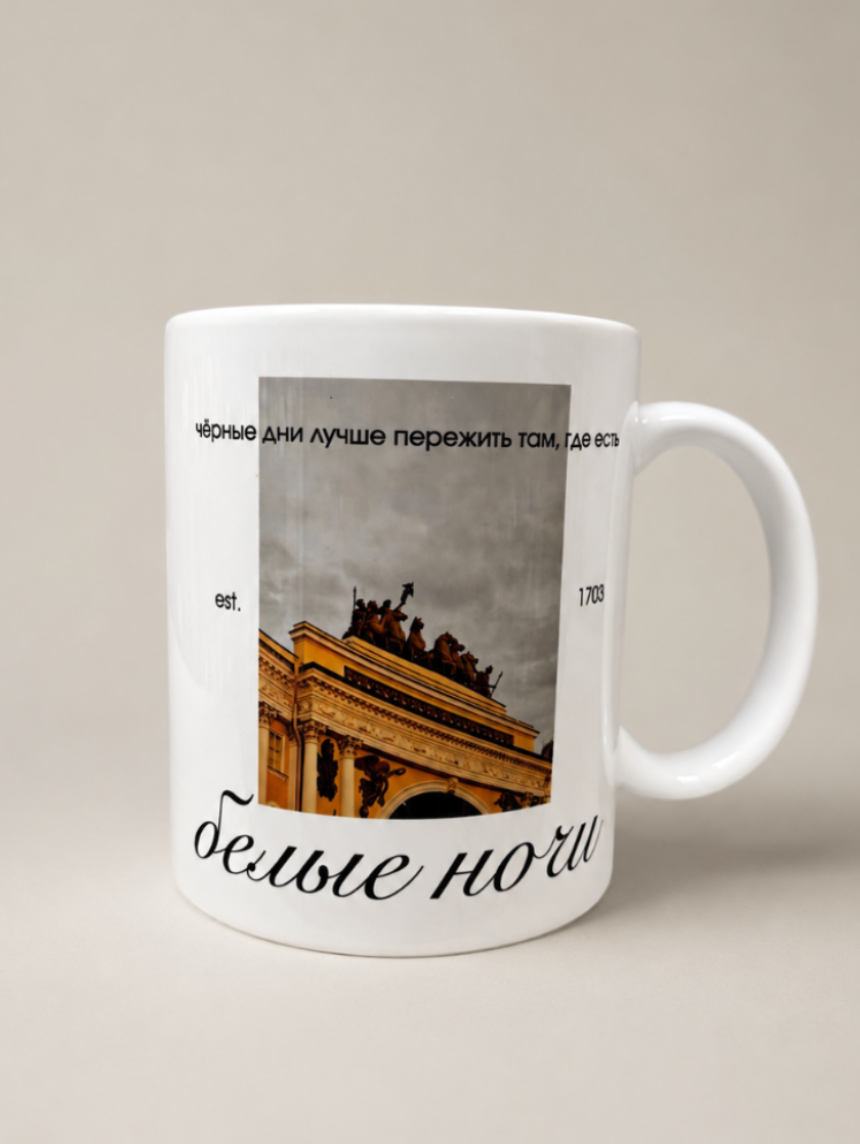 Кружка DARI DARI «Белые ночи», керамика, 330 мл