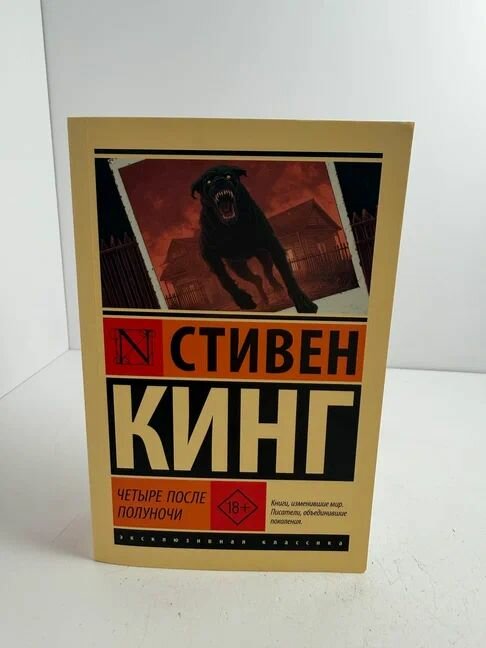 Четыре после полуночи