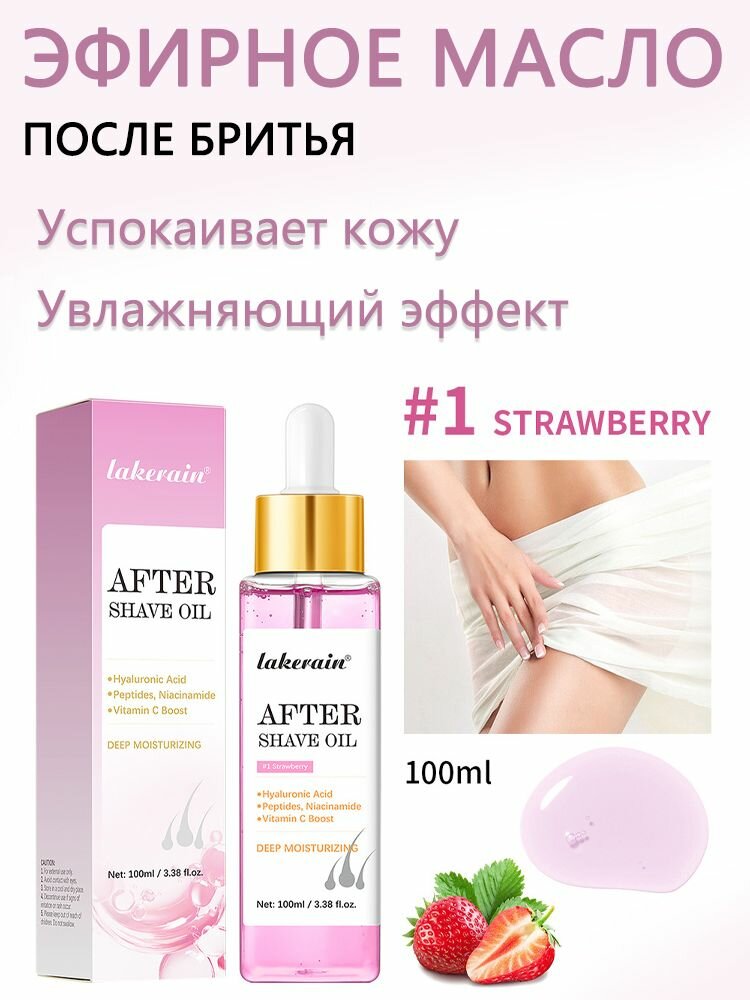 Эфирные масла после бритья, используемые для увлажнения и разглаживания кожи.