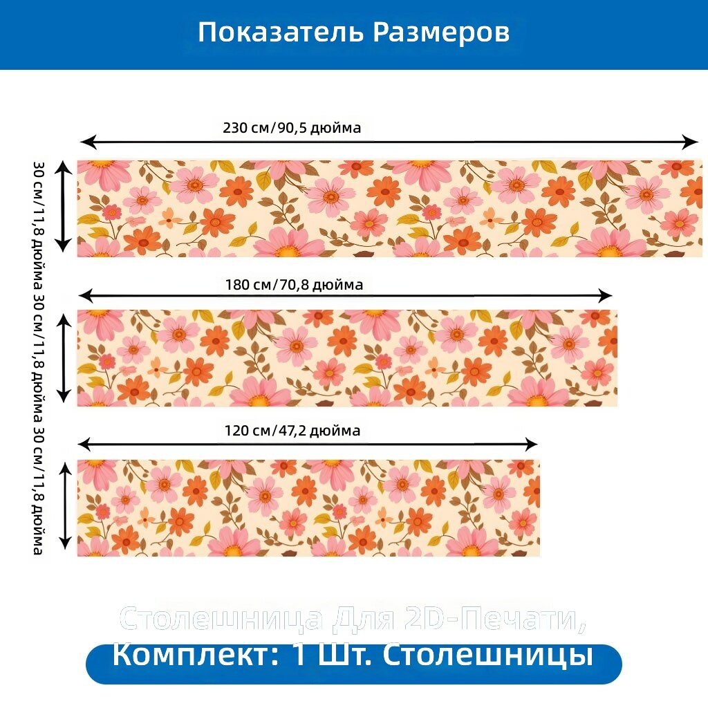 Дорожка на стол прямоугольная из полиэстера с принтом цветов и листьев, 180x30 см