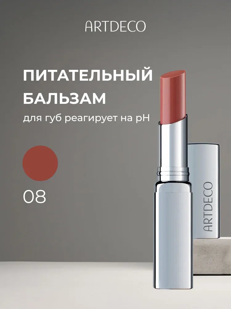 Бальзам для губ ARTDECO Color Booster Lip Balm оттеночный, проявляющийся pH-эффект, тон 8 nude, нюдовый, 3 г