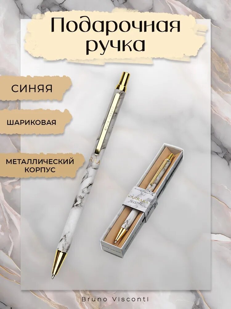 Bruno Visconti ручка подарочная женская "FELICITA. Carrara" 0,7 мм, синяя / ручка шариковая автоматическая металлическая красивая