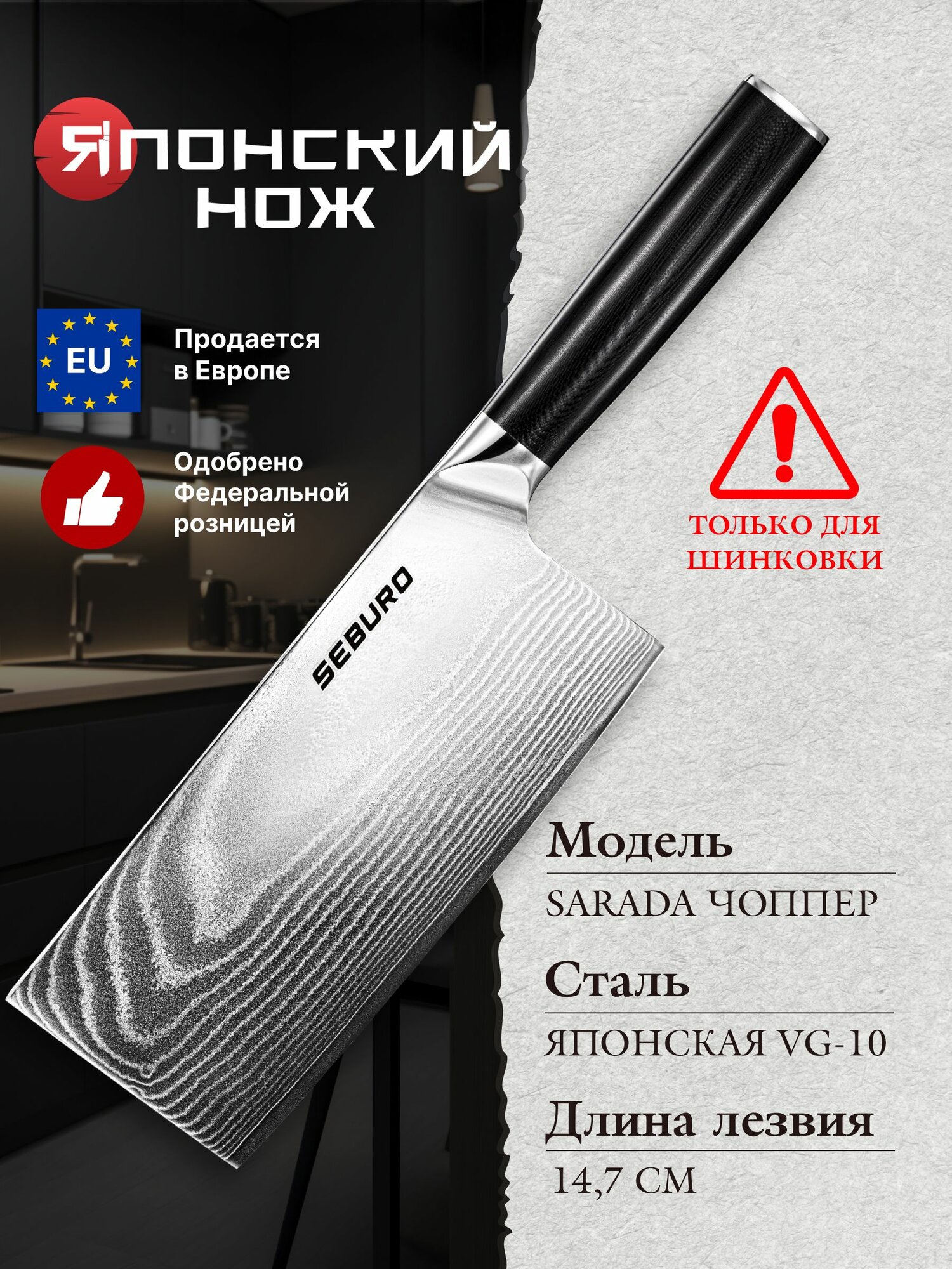 Японский нож кухонный топорик Seburo SARADA Damascus