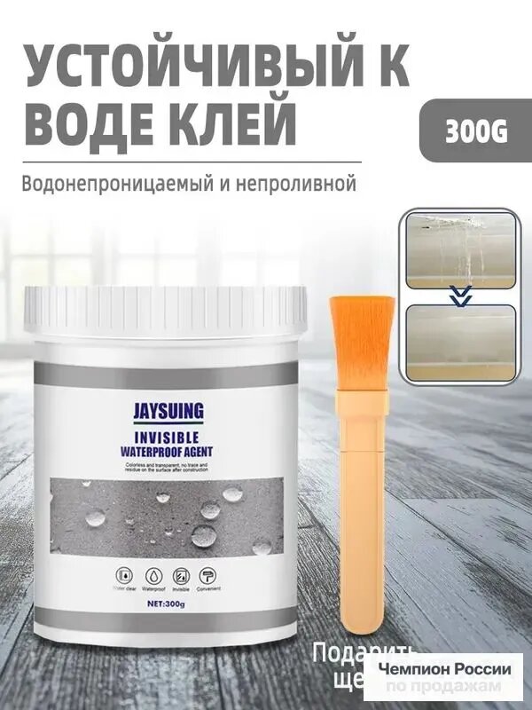 Jaysuing Invisible Waterproof Agent, водонепроницаемый клей, 300 г, для ванных комнат, фасадов, кровли