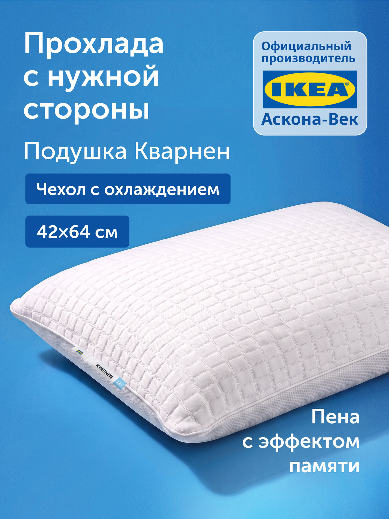Ортопедическая подушка IKEA/Икеа Кварнен, с эффектом памяти, 42х64 см
