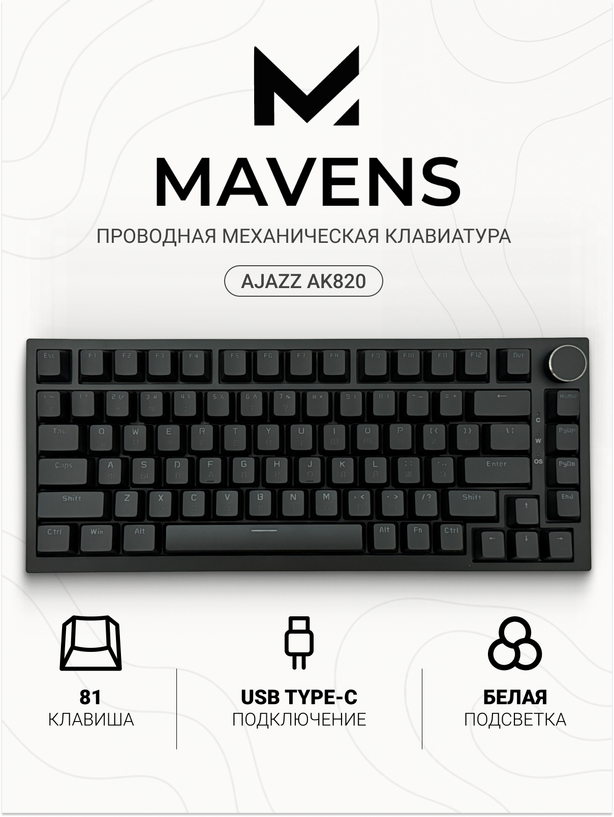 Проводная Механическая Клавиатура Ajazz AK820 Black | Red Switch | с белой подсветкой