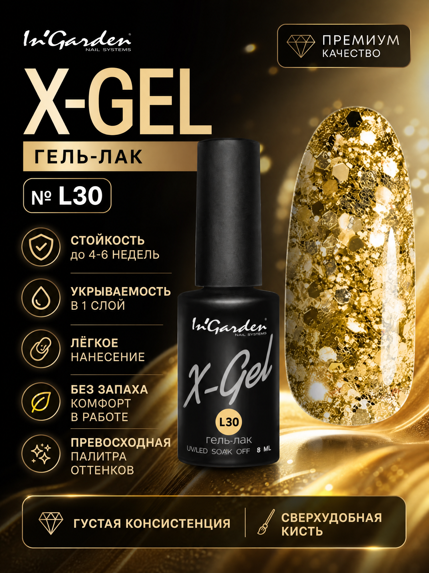 Ingarden гель-лак x-gel № L30