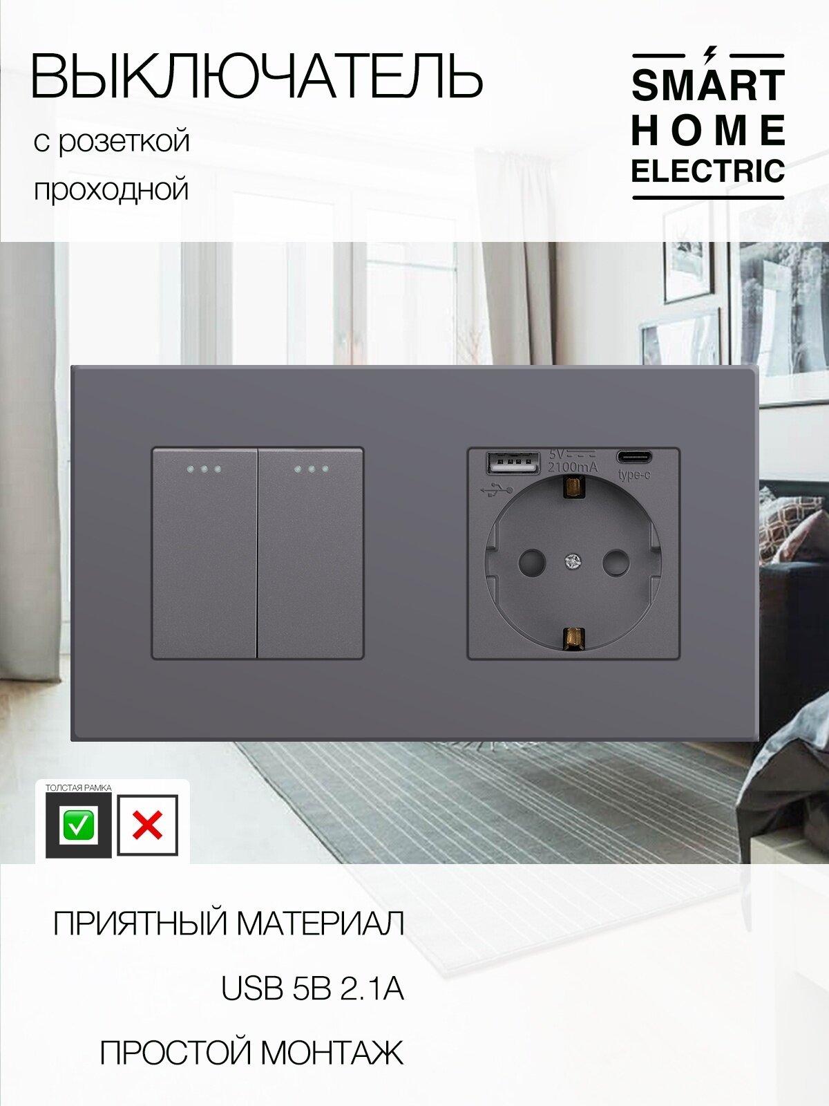 Механический выключатель с розеткой, проходной, рамка ABS, 2 поста (2кл.+1роз.)