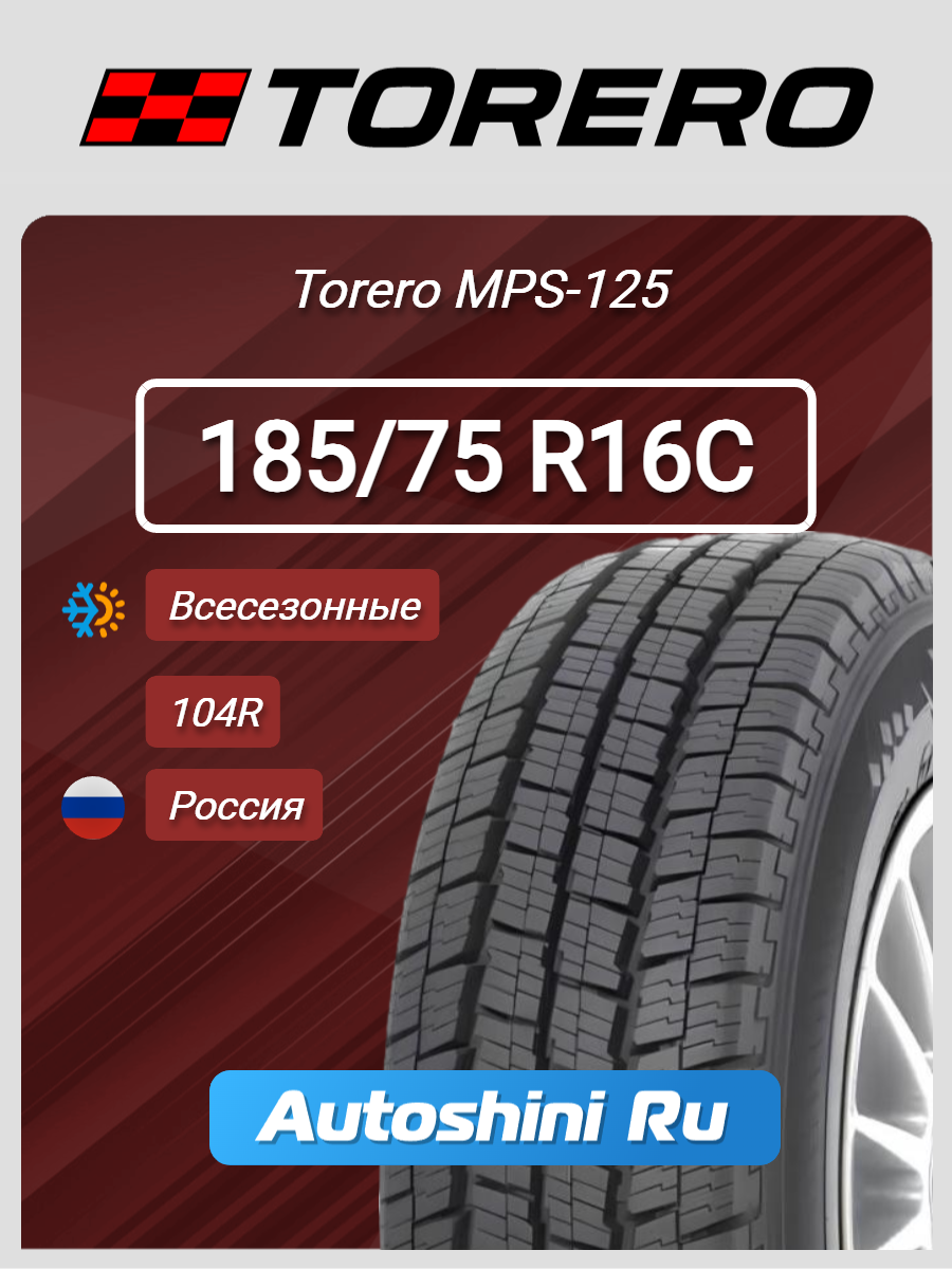 Шины всесезонные Torero MPS-125 185/75 R16C 104R