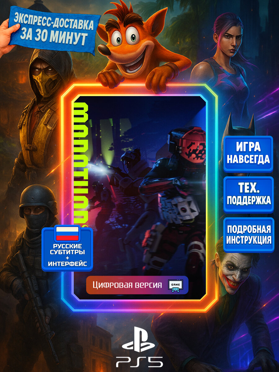 Marathon | PS5 | Боевики | Цифровая версия
