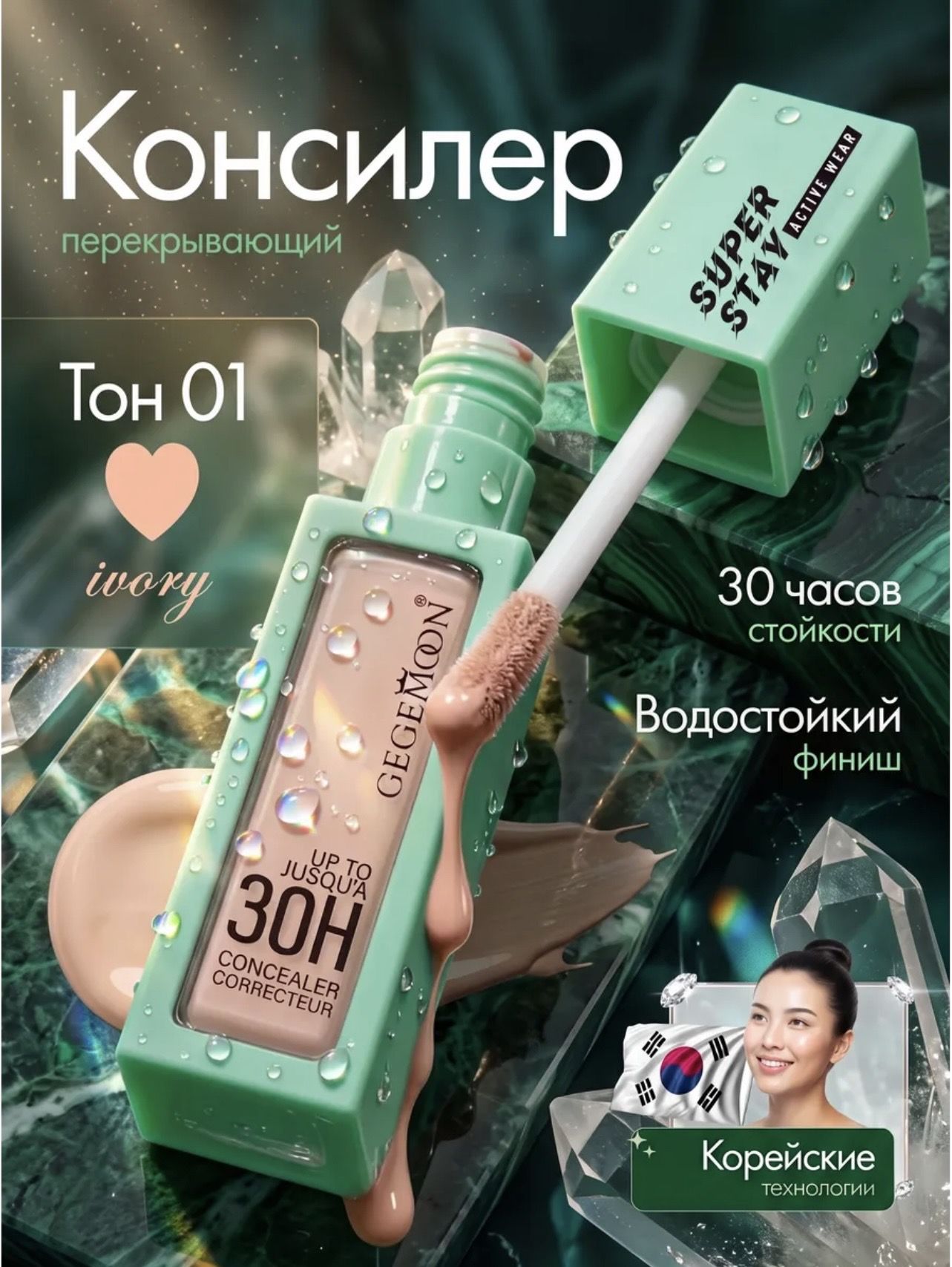 Консилер для лица корректор тон 01