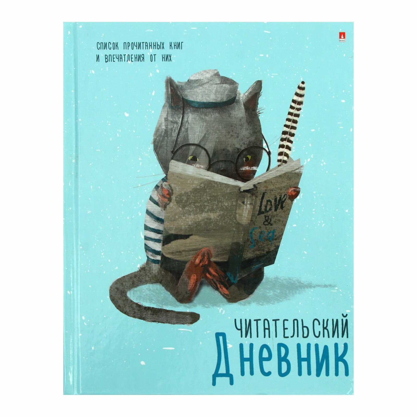 Читательский дневник А5, 40 листов "Умный кот", обложка мелованный картон, глянцевая ламинация, 2 шт.