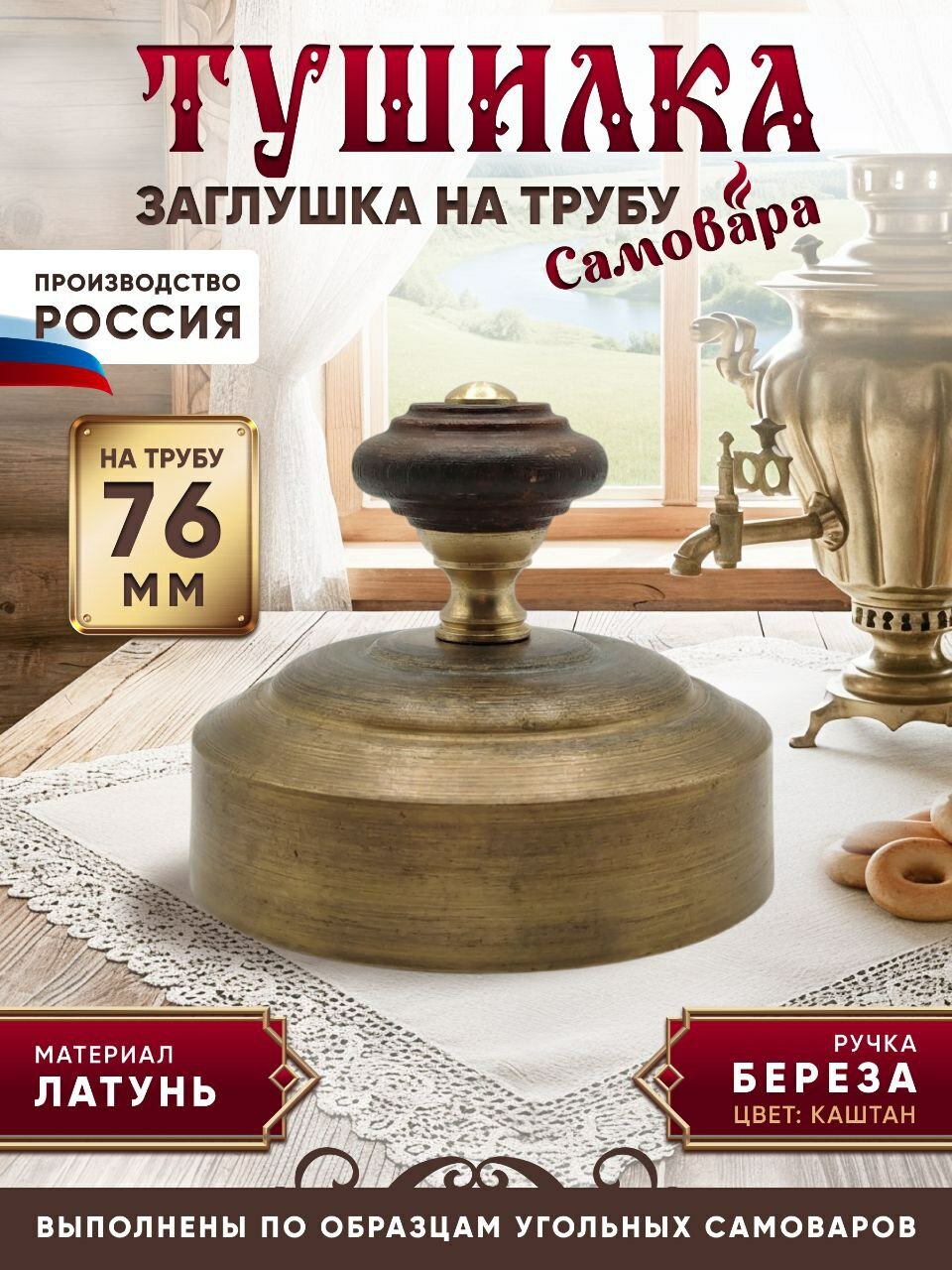 Запчасть для самовара "тушилка, заглушка к самовару 80мм"