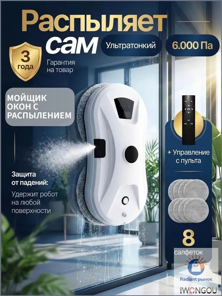 Робот для мойки окон G0256