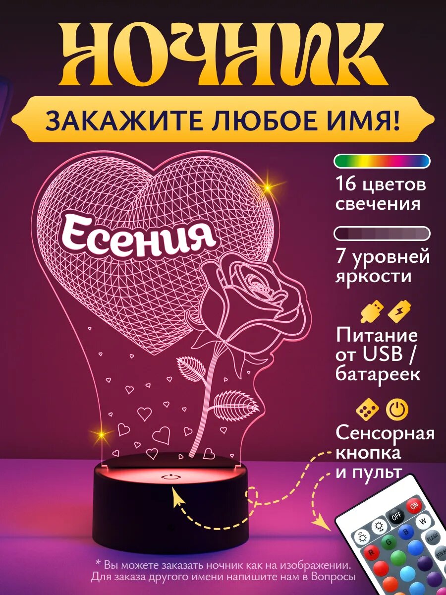 Ночник "Есения - роза и сердце"