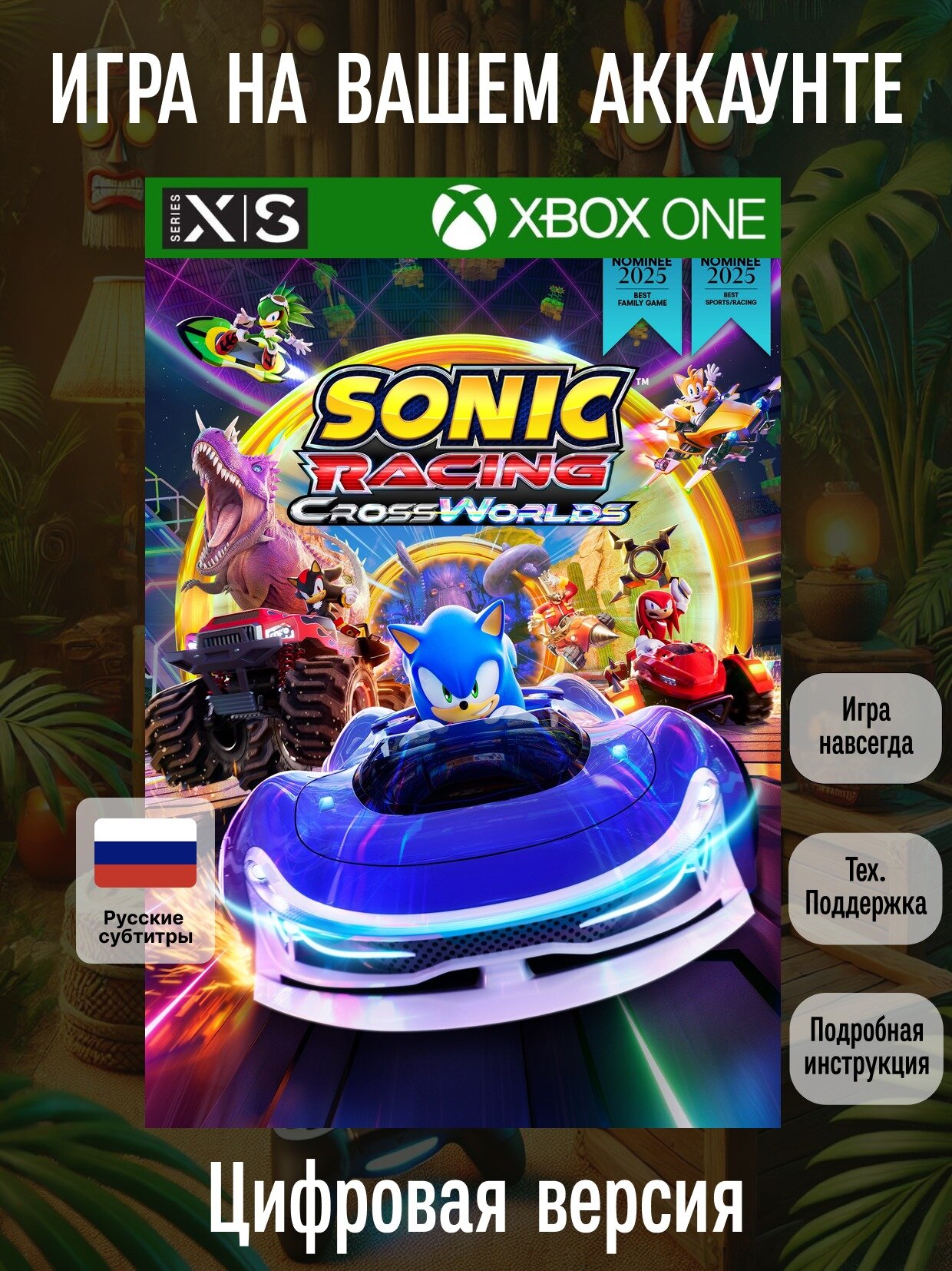 Sonic Racing: CrossWorlds | Xbox One/Series X|S | Racing & flying | Цифровая версия