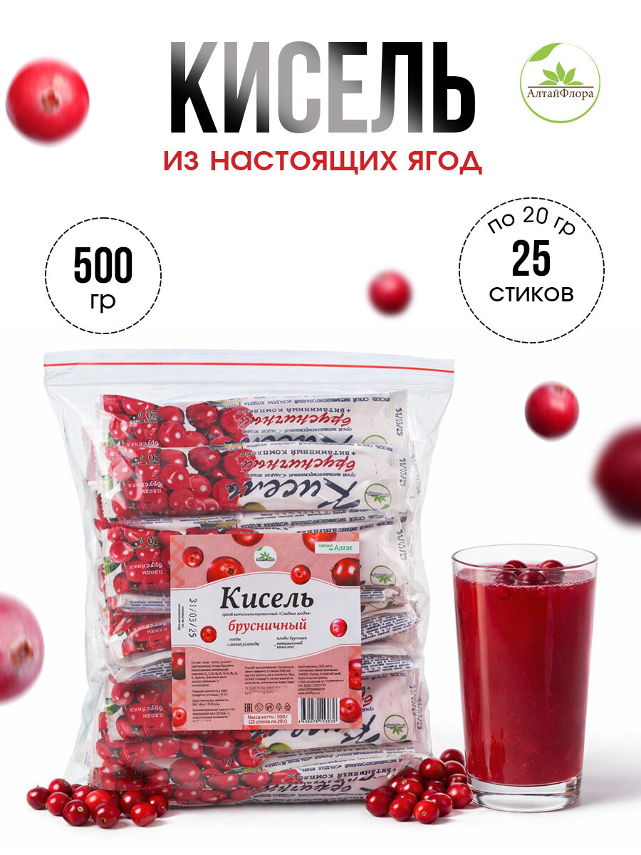 Кисель быстрого приготовления натуральный АлтайФлора, вкус брусничный, 25 шт по 20 г