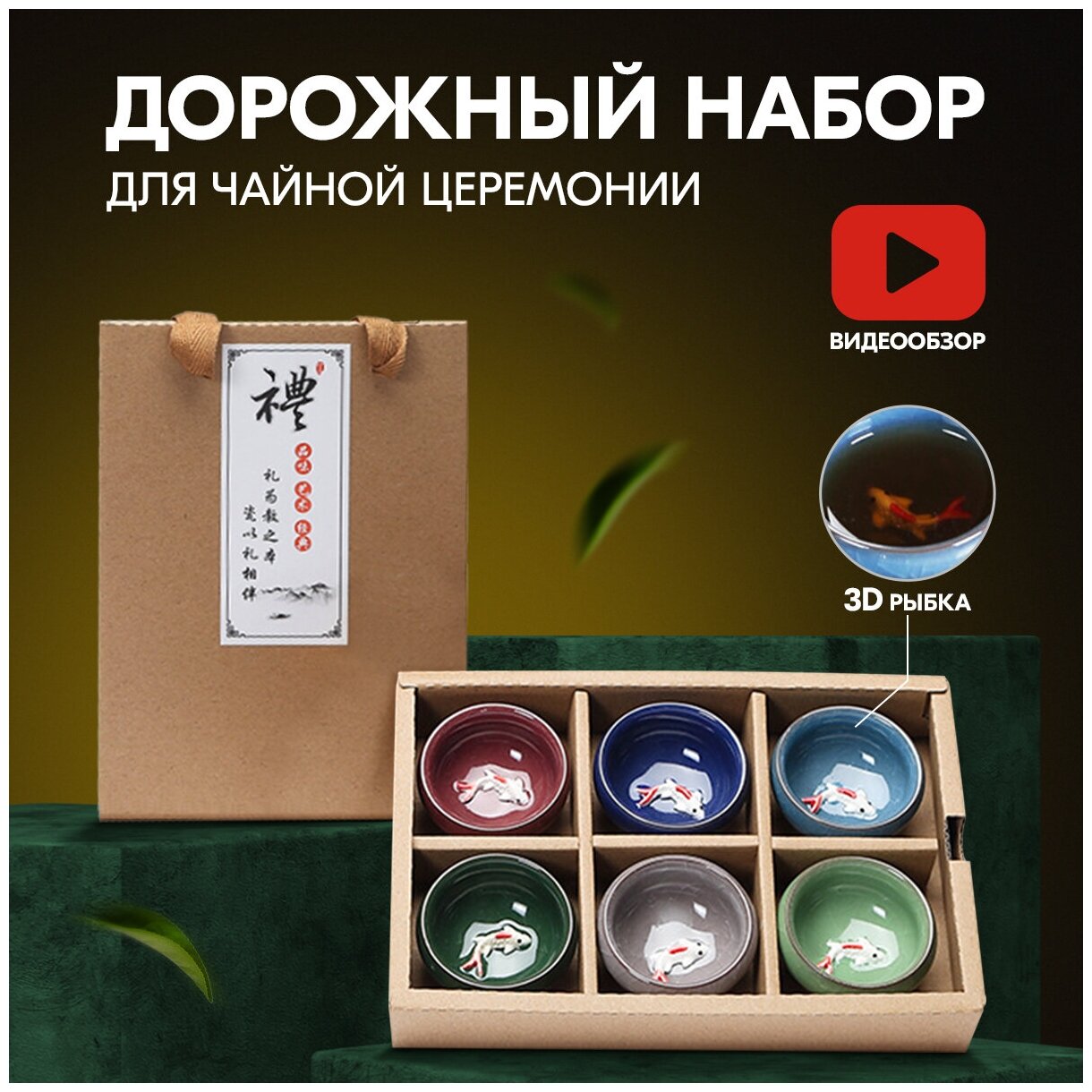 Чайные пиалы, набор для чайной церемонии, 6 разноцветных пиал