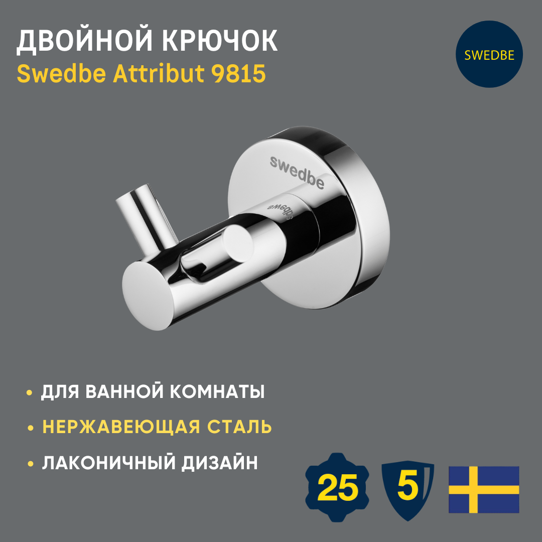 Крючок двойной из нержавеющей стали для ванной комнаты, хром, Swedbe