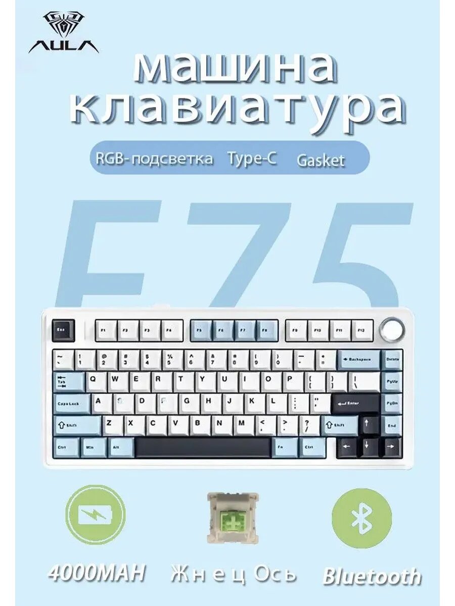 F75 русская раскладка клавиатура игровая механическая