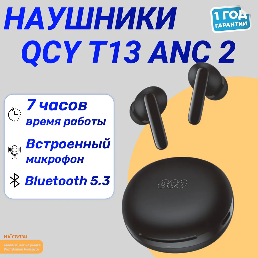 Беспроводные TWS наушники с микрофоном QCY T13 ANC 2 Black (BH23HT09A)