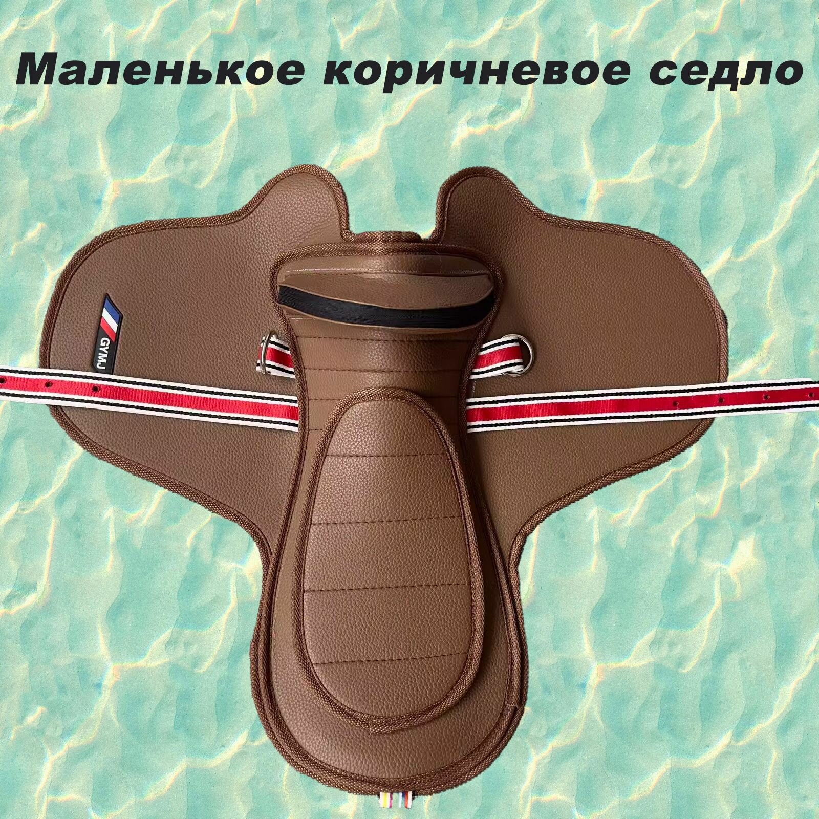 Белое седло — фото 1