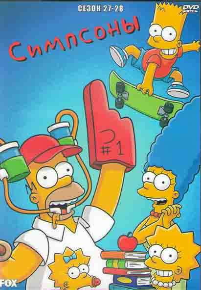 Симпсоны 27,28 Сезоны (4 DVD) на DVD (The Simpsons)