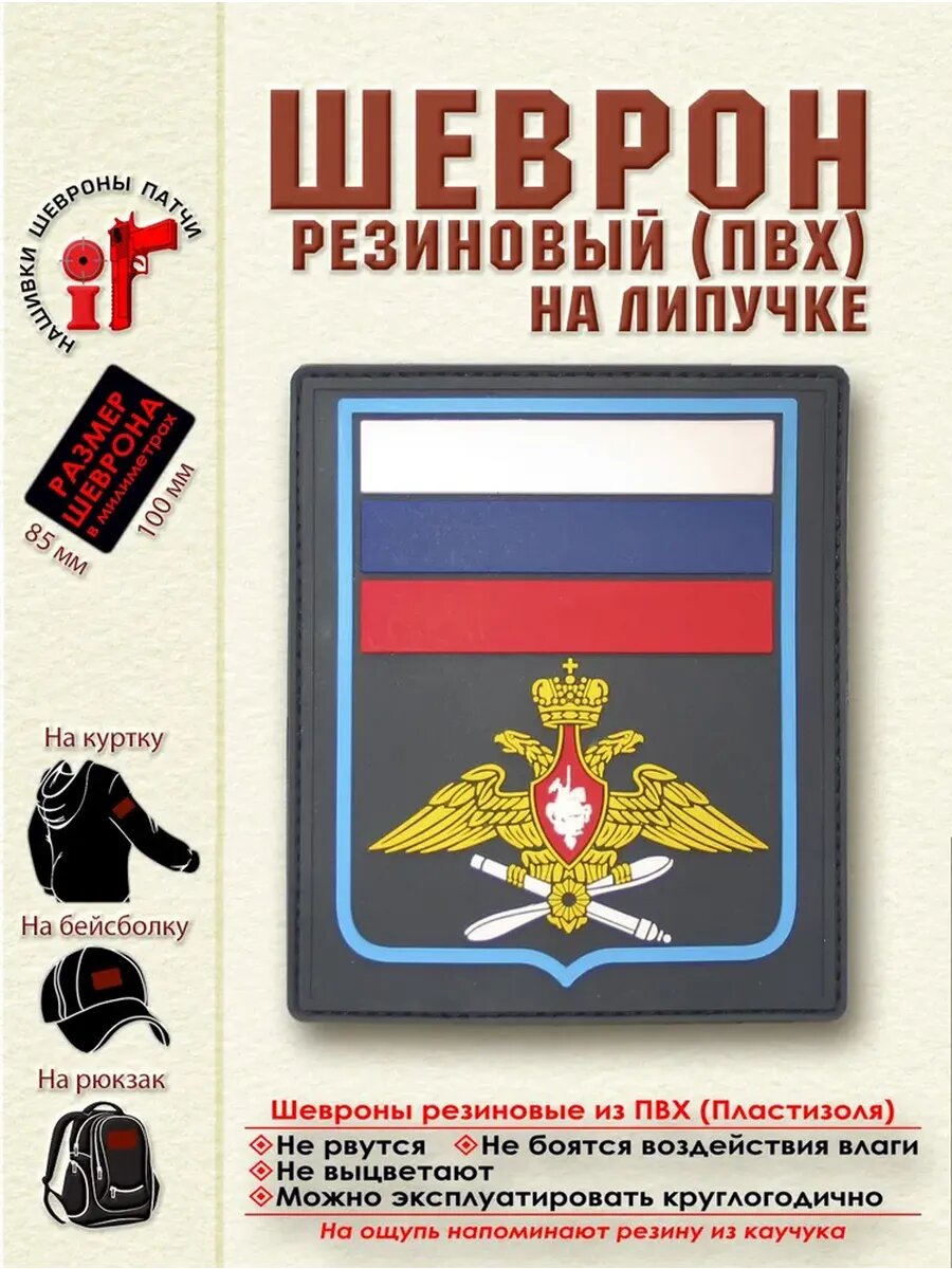 Шеврон Воздушно-космические войска парадный