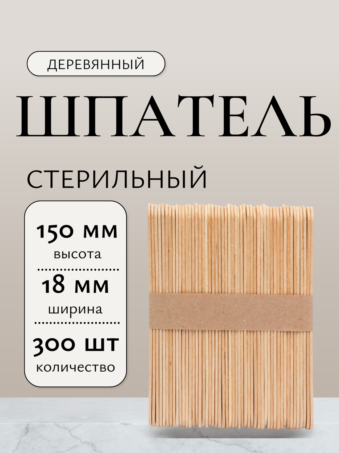 Шпатель медицинский деревянный стерильный одноразовый 300 штук