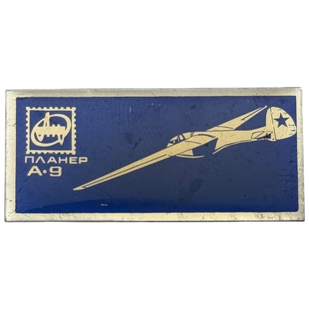 Знак "Планер А-9" СССР 1981-1990 гг.