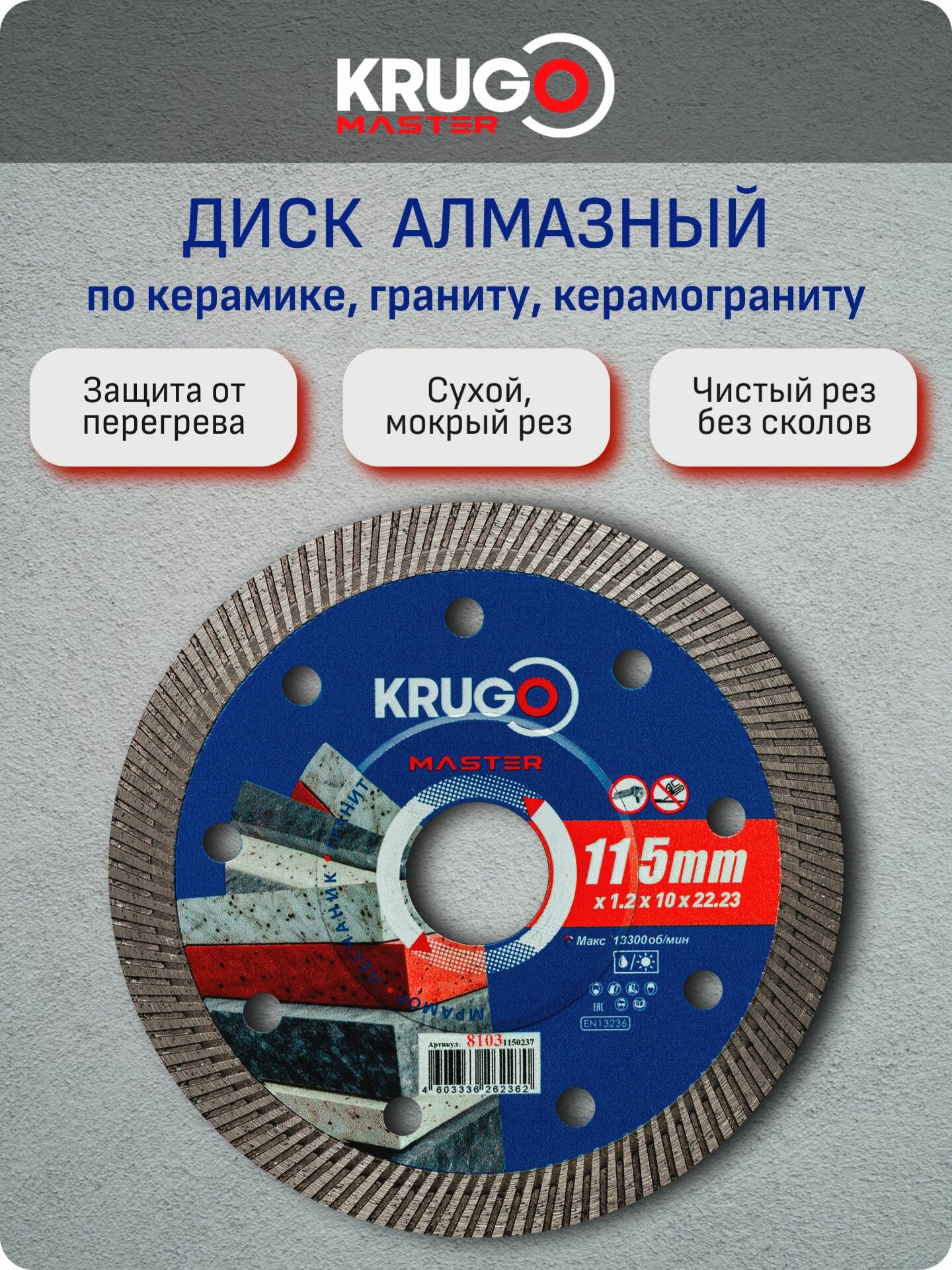 Круг алмазный KRUGO ø115x1,2x10х22 по твёрдым материалам ультратонкий турбо