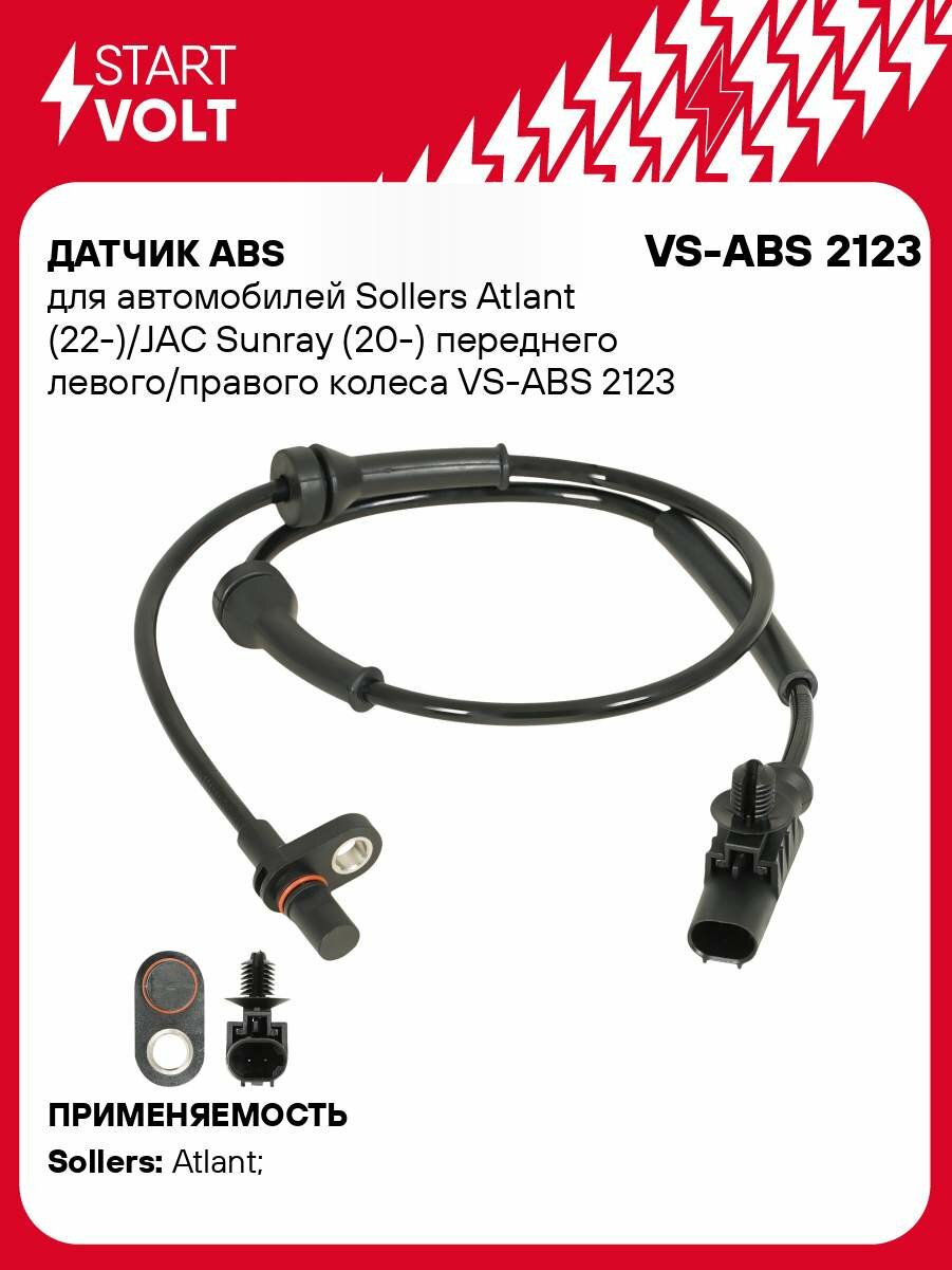 Датчик ABS для автомобилей Sollers Atlant (22-)/JAC Sunray (20-) переднего левого/правого колеса VS-ABS 2123 StartVolt