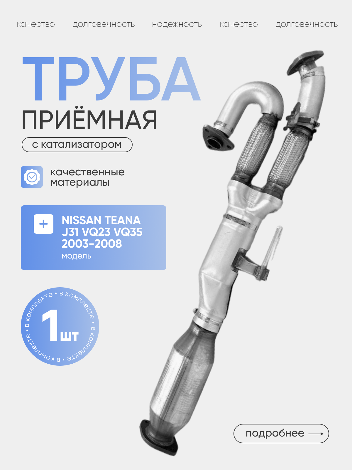 Труба приемная глушителя с катализатором Nissan Teana J31 Presage U31, ниссан теана пресаж