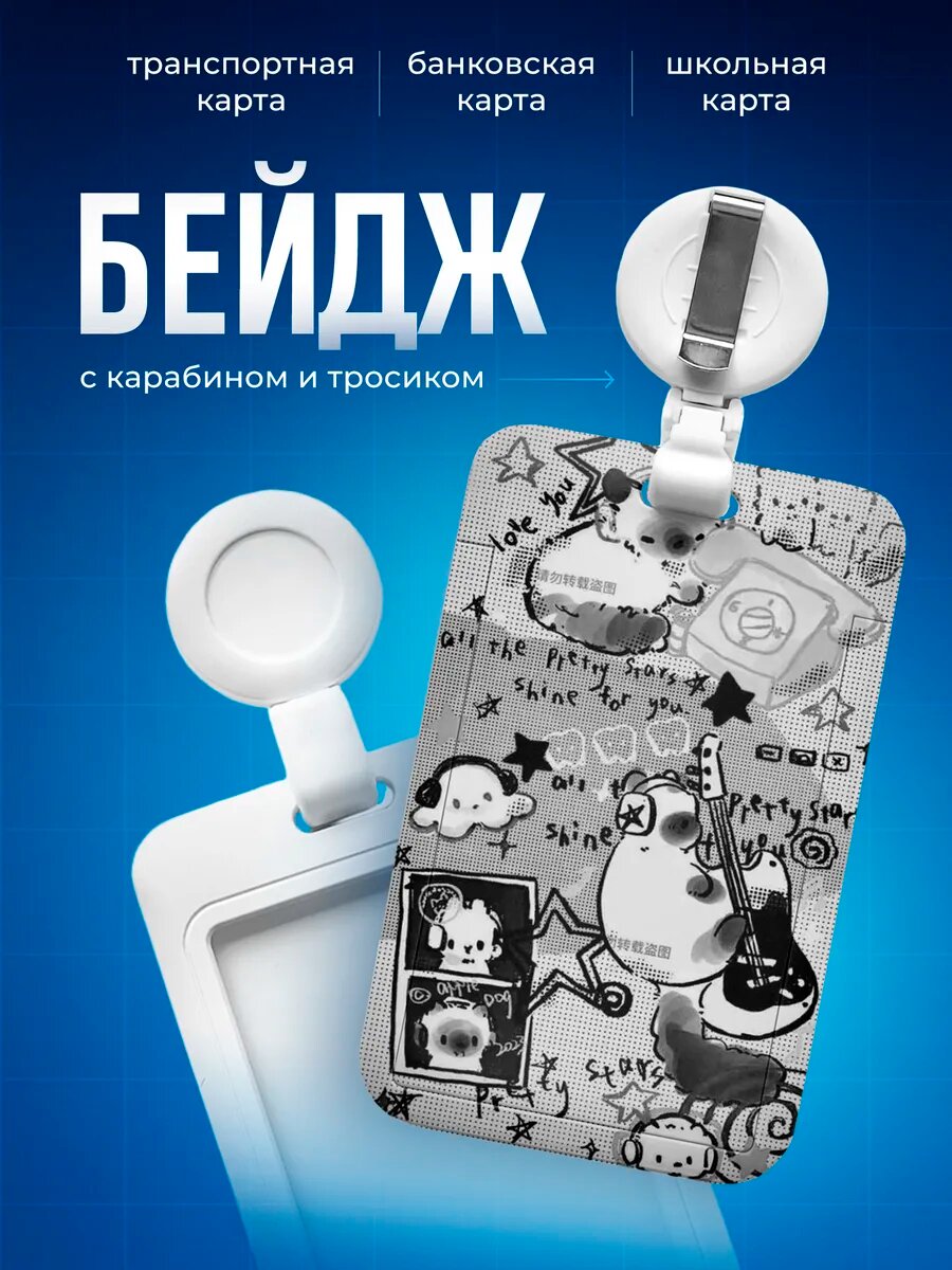 Бейдж с принтом, чехол для пропуска, с карабином и тросиком y2k