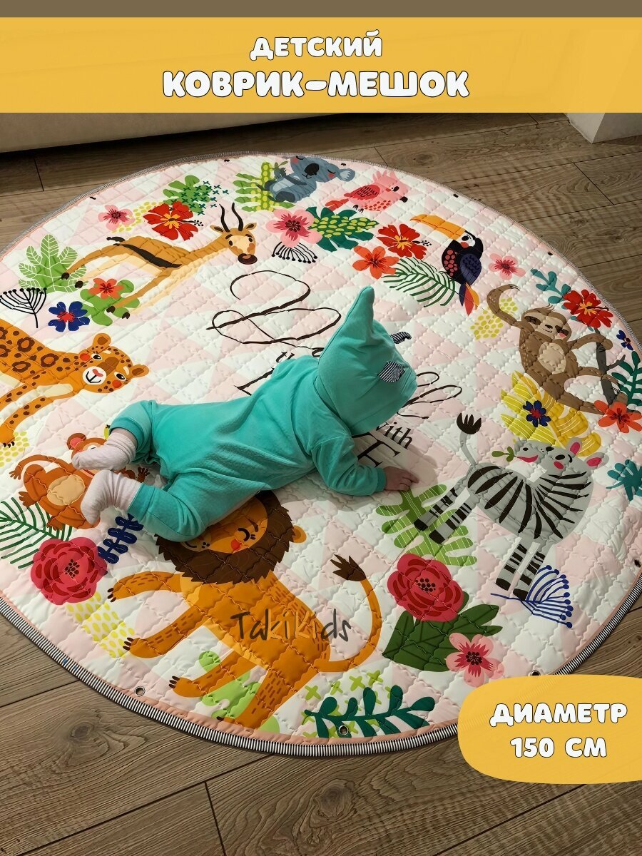 Детский коврик для ползания малыша на пол "Зоопарк", ковер круглый мягкий, тканевый теплый для новорожденных младенцев