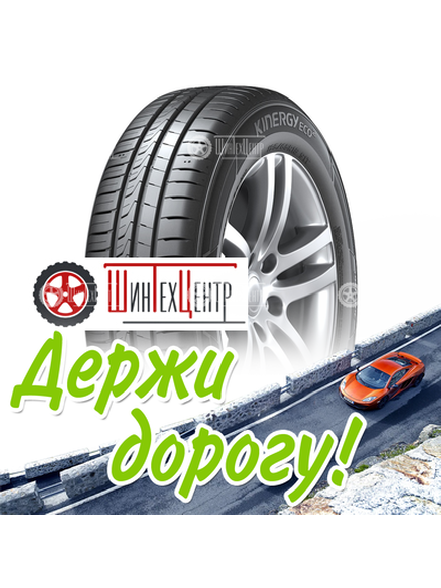 Шина Hankook 185/60R14 82H Kinergy Eco 2 K435 Летняя для легкого авто и кроссоверов