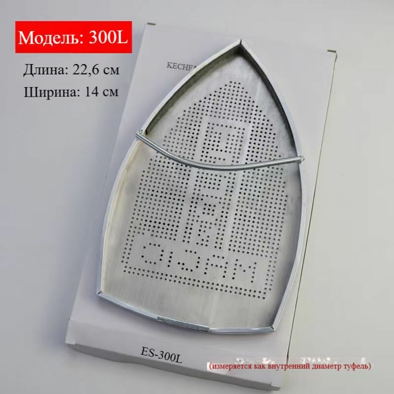Тефлоновая насадка (подошва) для утюга ES-300L