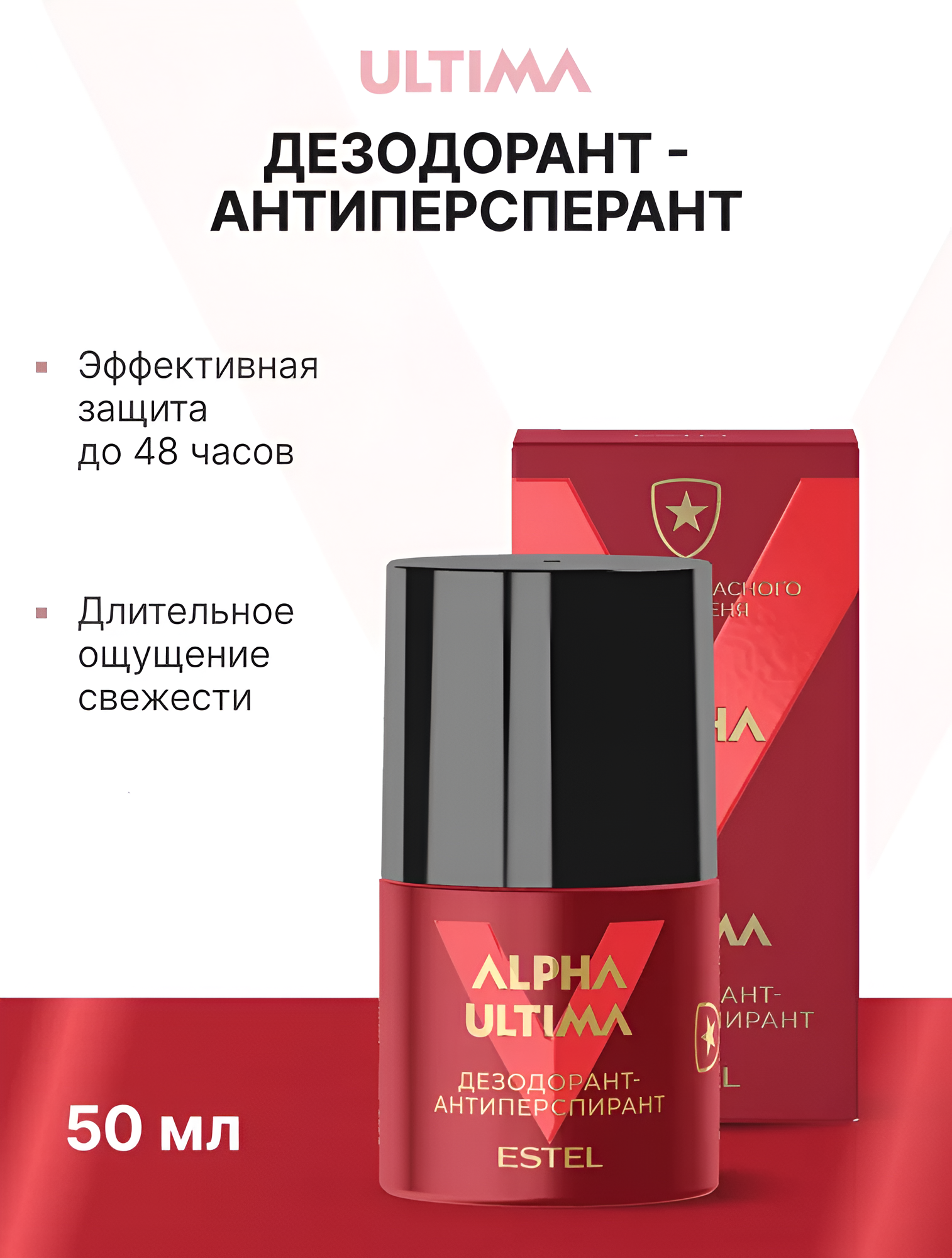 ESTEL / ALPHA ULTIMA – Дезодорант-антиперспирант для тела, 50 мл, (арт: A/DA50)