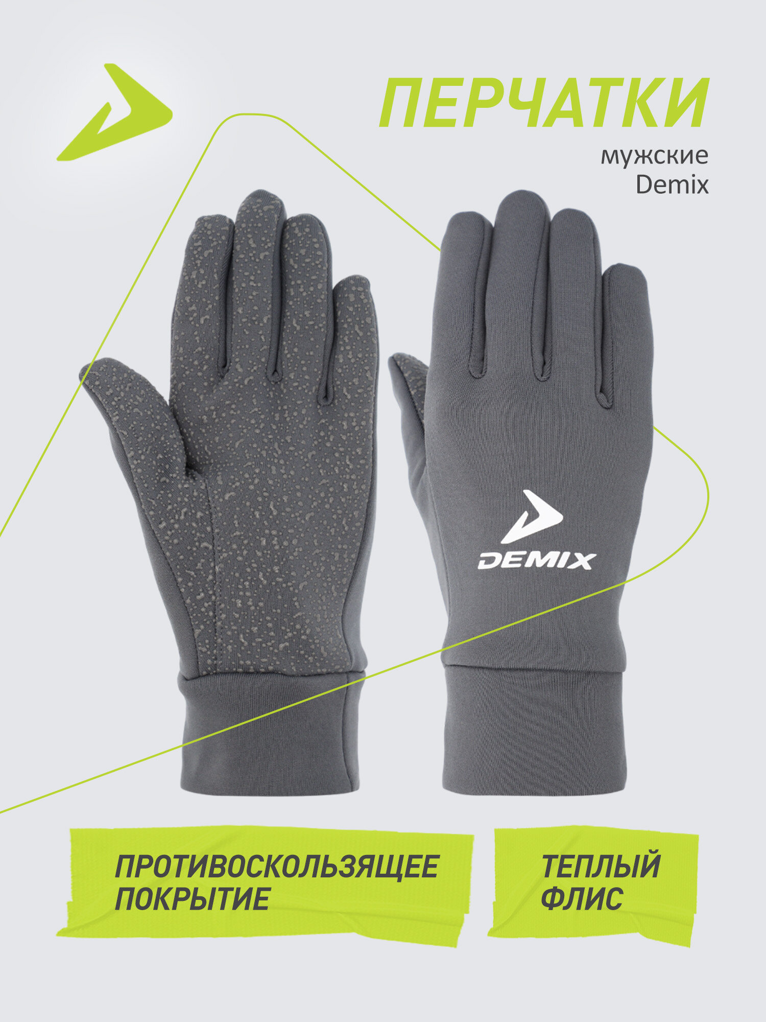Перчатки Demix Men football gloves для мужчин