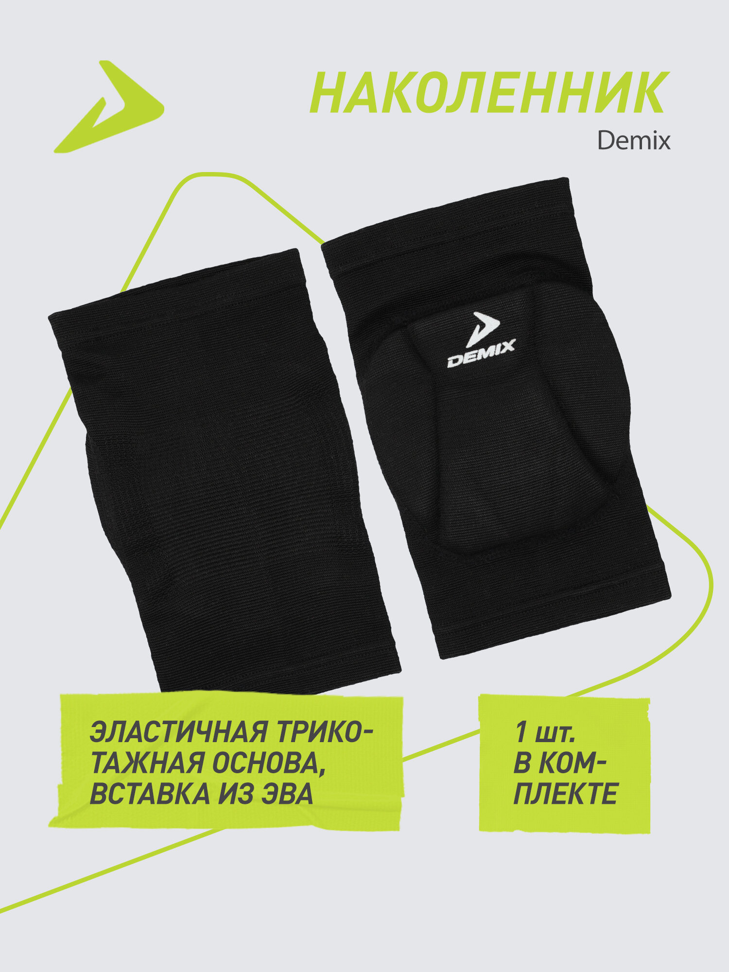 Наколенник Demix