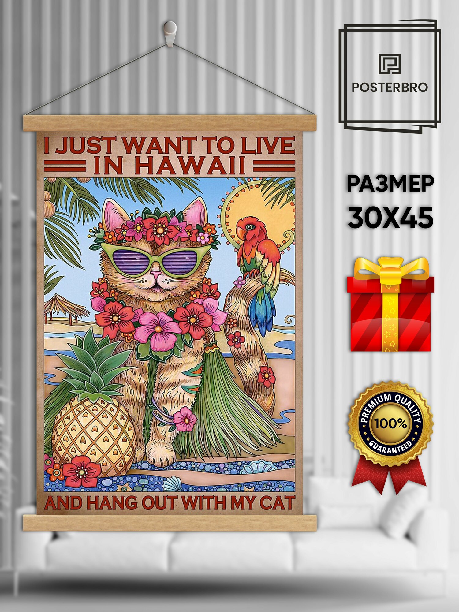 Постер интерьерный с магнитным подвесом Гавайские острова, 30*45 винтажная картина