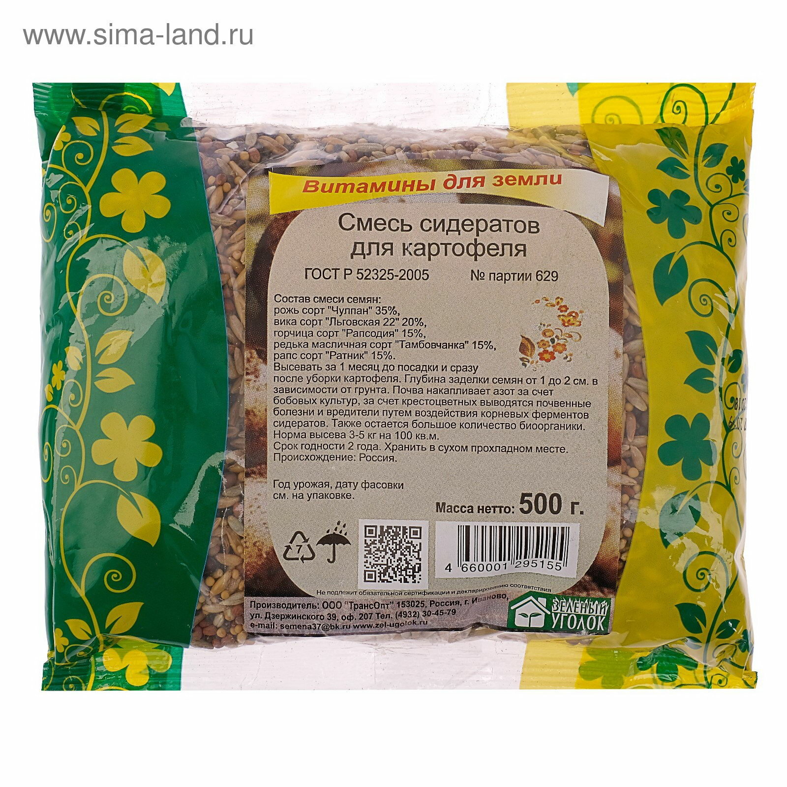 Смесь сидератов для картофеля, 0.5 кг, посев (посадка) в грунт: август