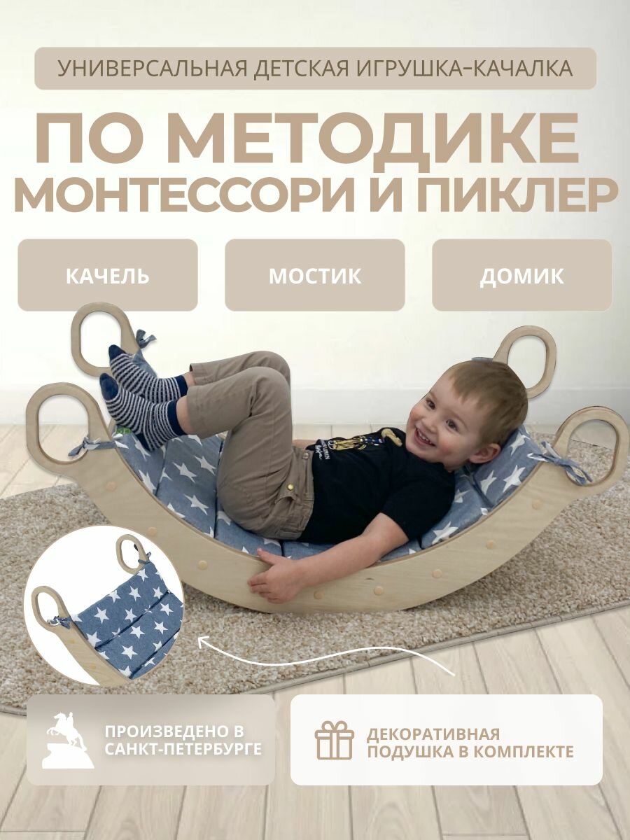 Качалка Пиклер с матрасом - Качалка, горка и домик для малышей, детский спортивный комплекс для дома. Не окрашена, натуральное дерево.