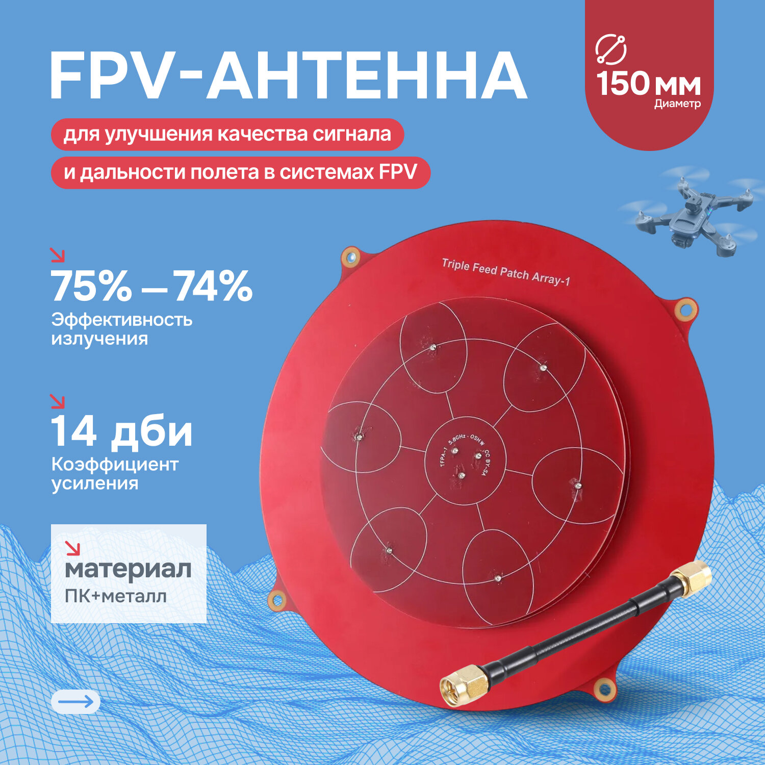 Антенна Svendsen Hybrid, FPV, всенаправленная, активная, 150мм