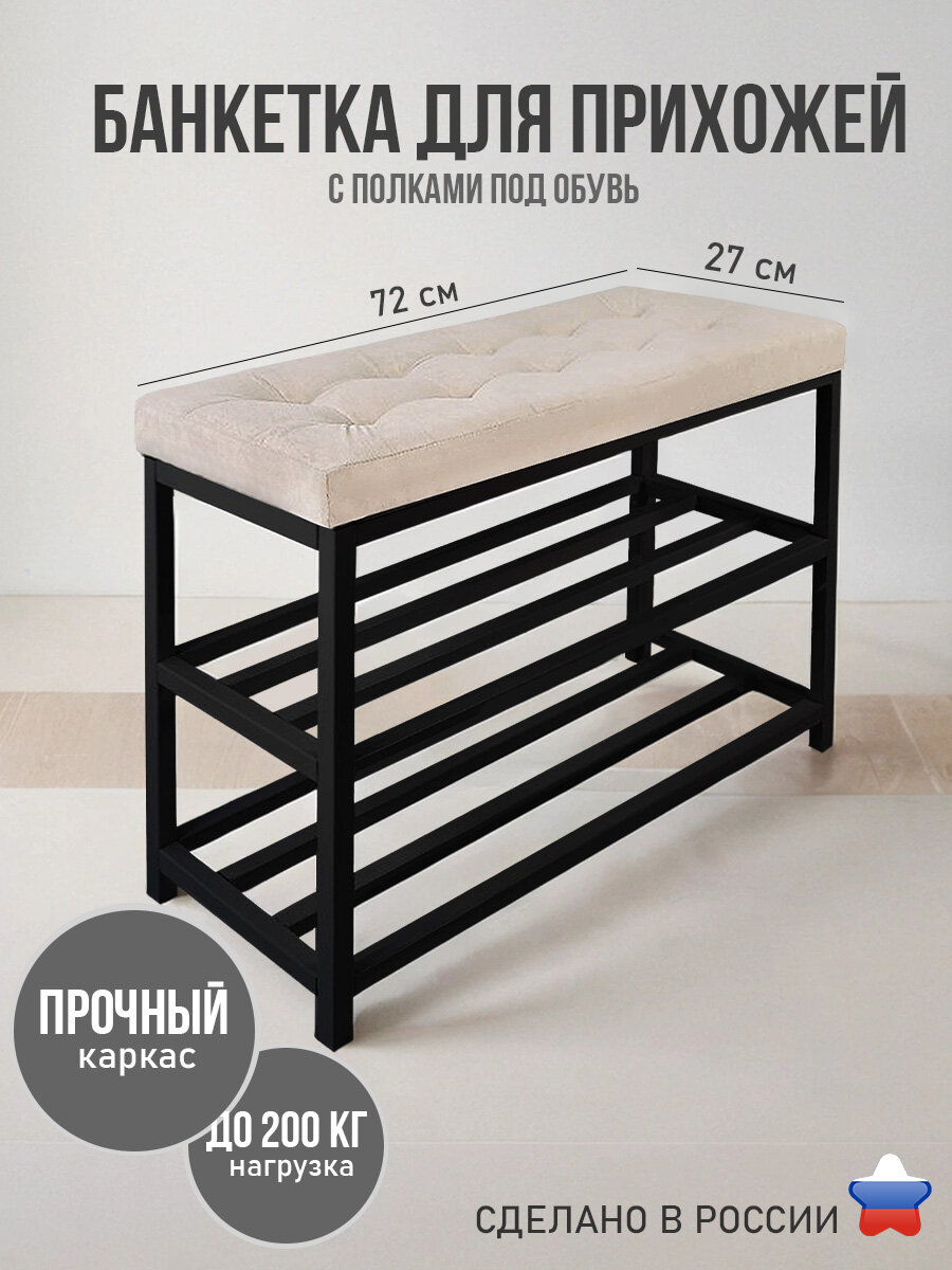 Банкетка обувница лофт в прихожую с мягким сиденьем и полками для обуви