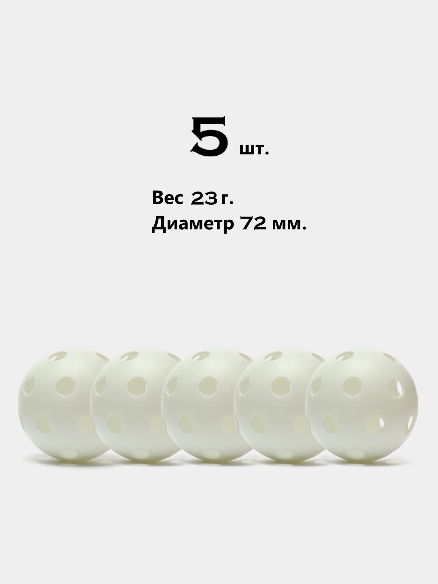 Мяч для хоккея, для флорбола 7GL PRO-S601, Белый 72м 5шт.