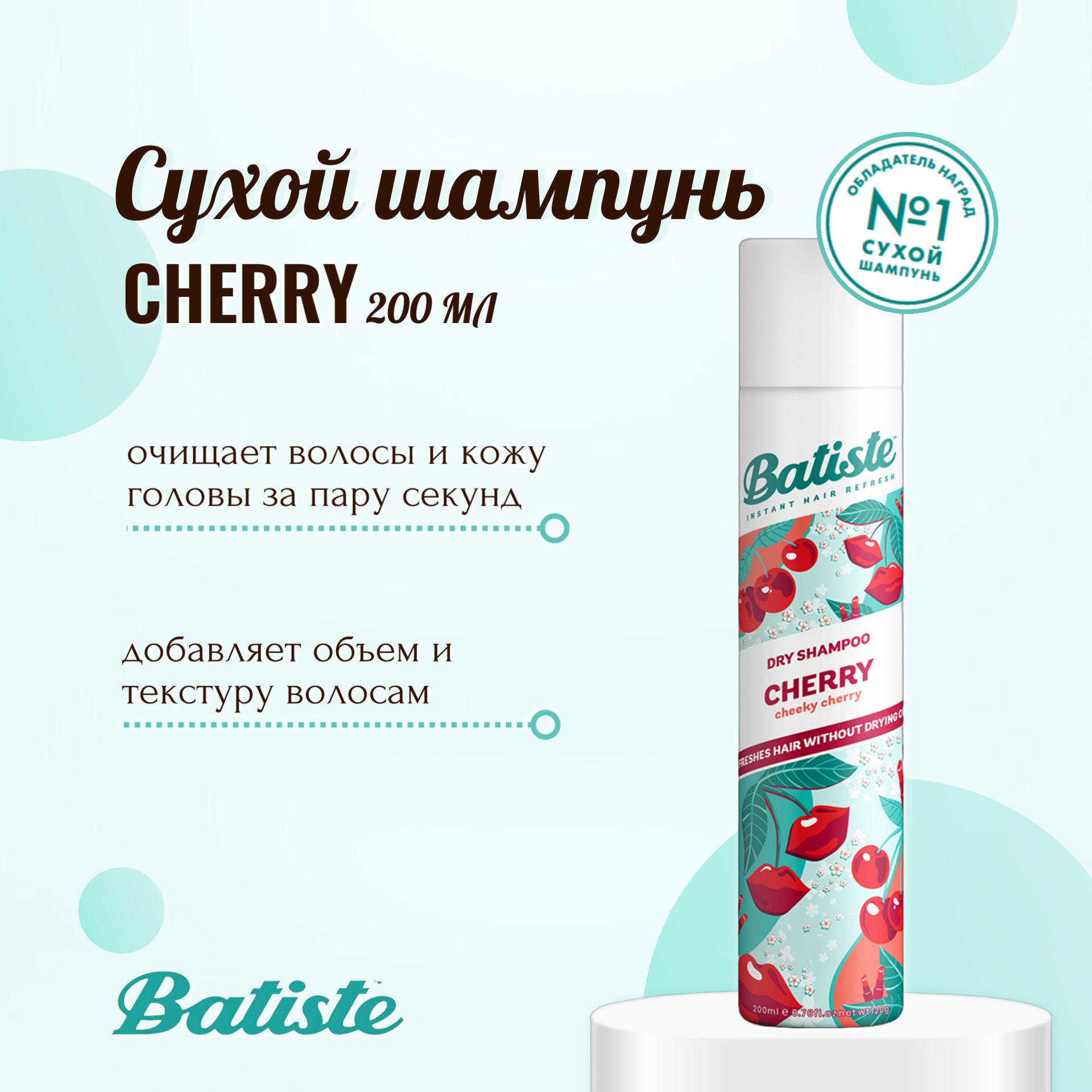 Сухой шампунь для волос Batiste Dry Shampoo Cherry Fruity & Cheeky 200 мл