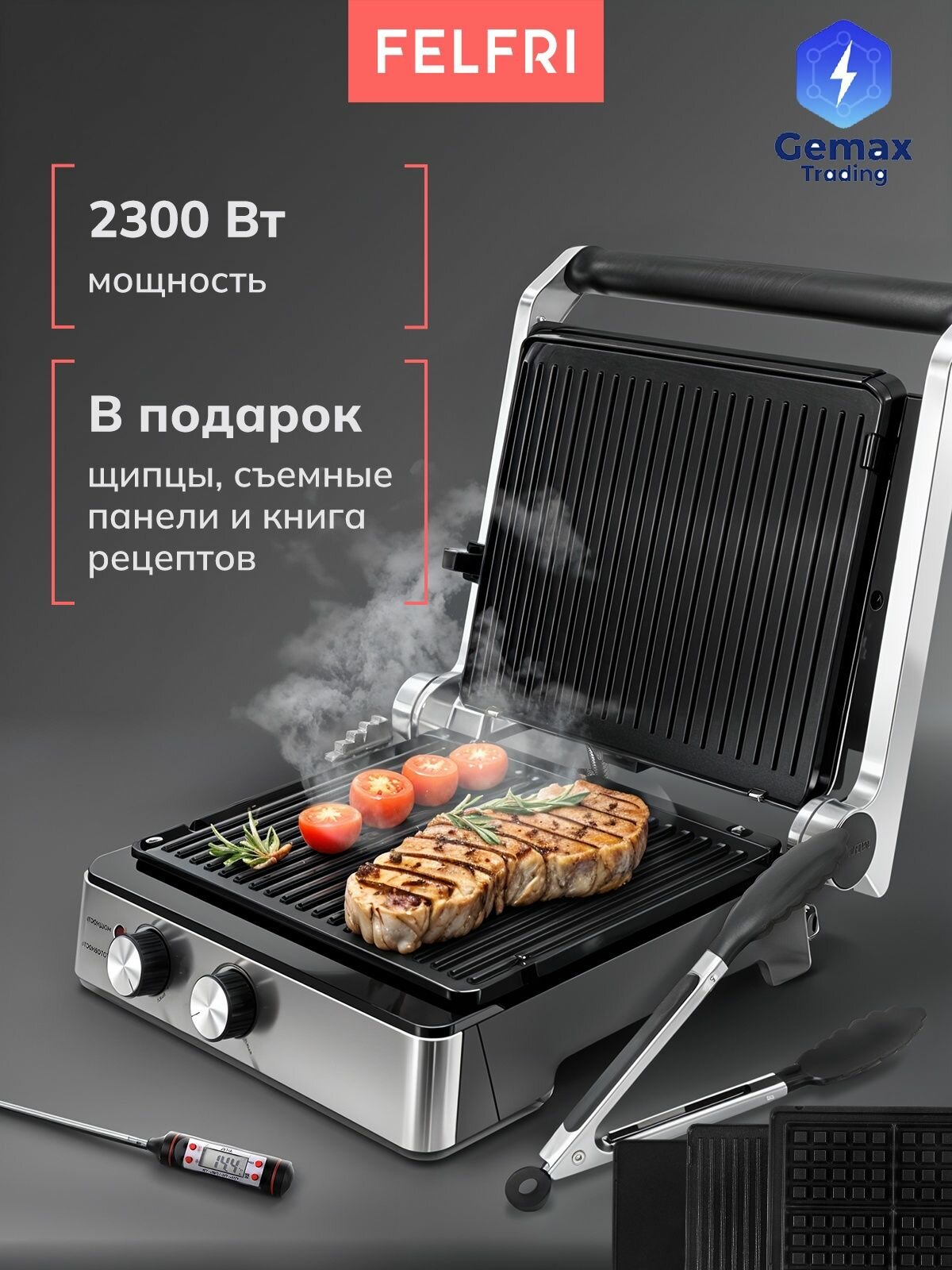 Электрогриль