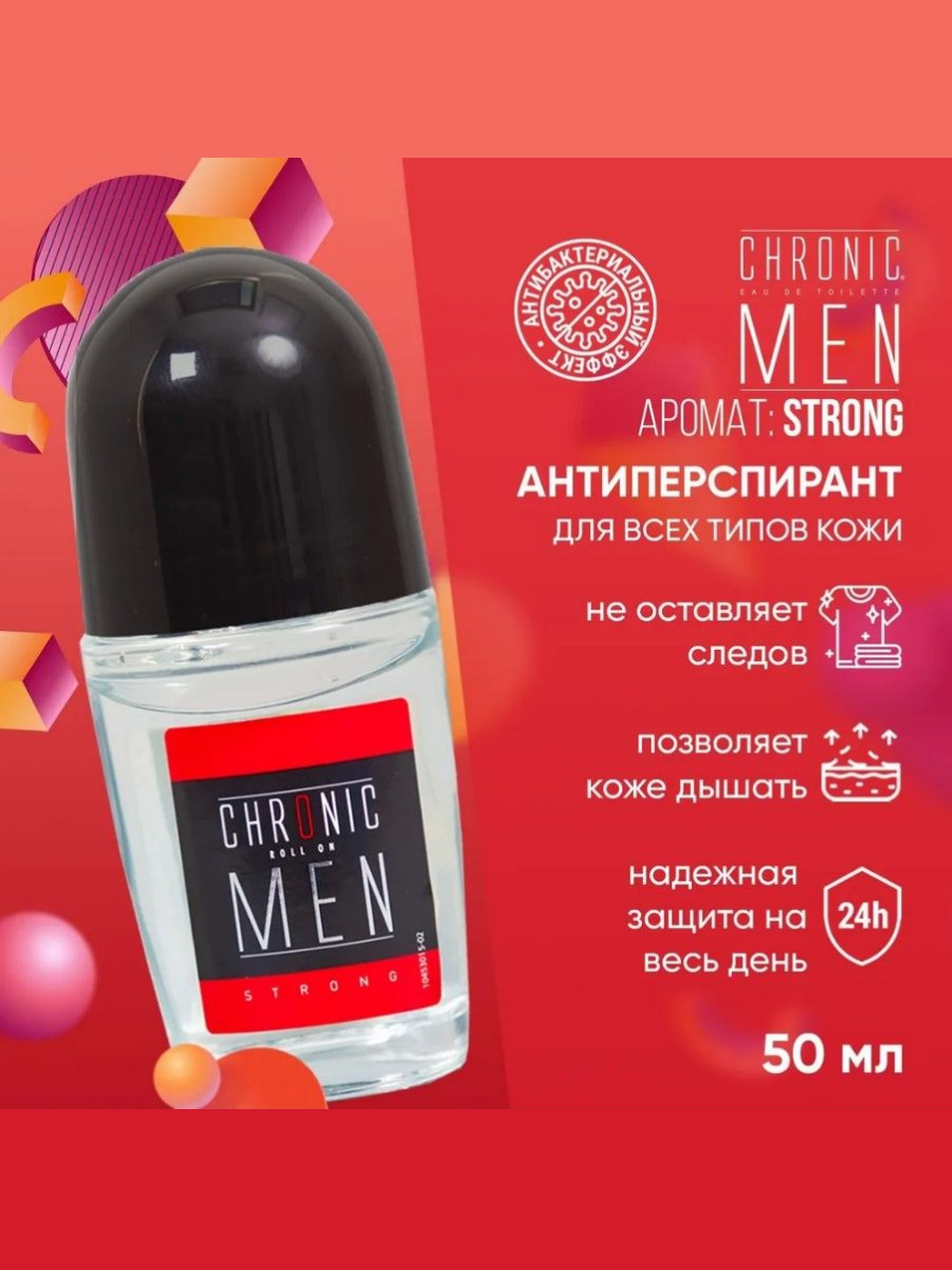 Дезодорант антиперспирант мужской шариковый от сильного запаха пота без алюминия и без парабенов CHRONIC MEN Strong 50 мл, парфюмированный шариковый фруктово-цветочный